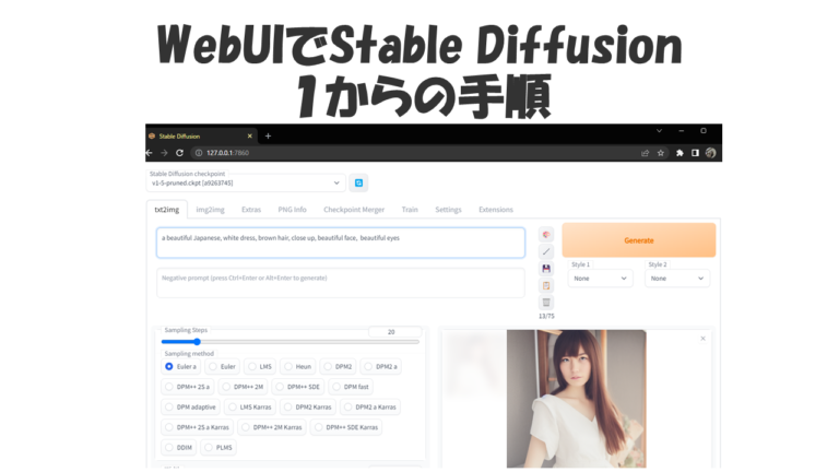 Stable Diffusion Pipelineまとめ（1）text2img | 鷹の目週末プログラマー