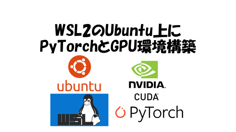 WSL2のUbuntu上にPyTorchとGPU環境構築 | 鷹の目週末プログラマー