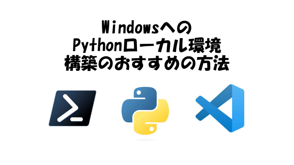 Windowsでpython311環境にpython39をインストールする（複数verのpython運用） 鷹の目週末プログラマー 7322