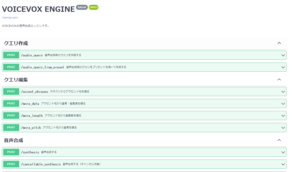 VOICEVOXエンジンを使ったPythonでの「高」品質音声合成API | 鷹の目週末プログラマー