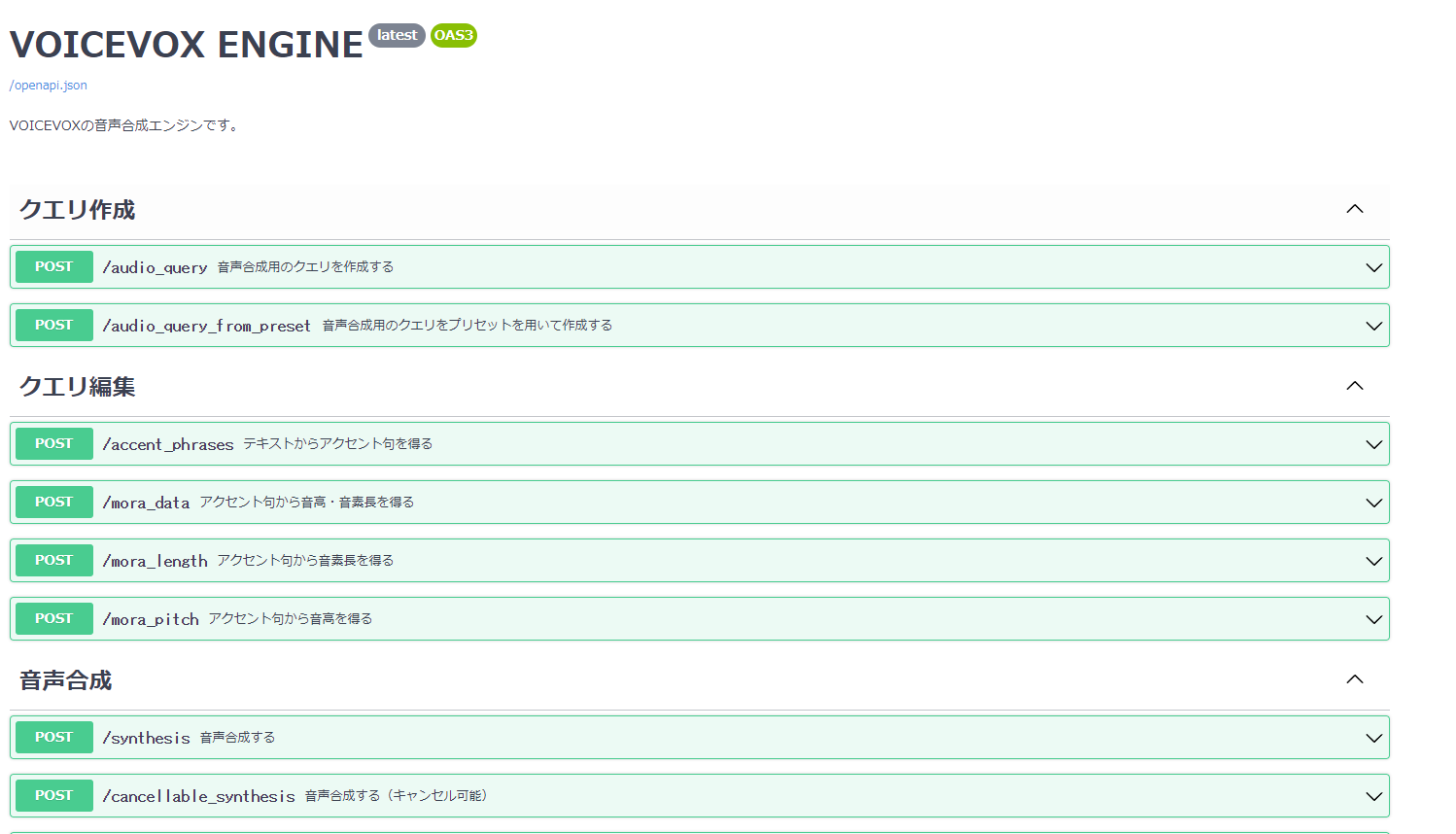 VOICEVOXエンジンを使ったPythonでの「高」品質音声合成API | 鷹の目週末プログラマー