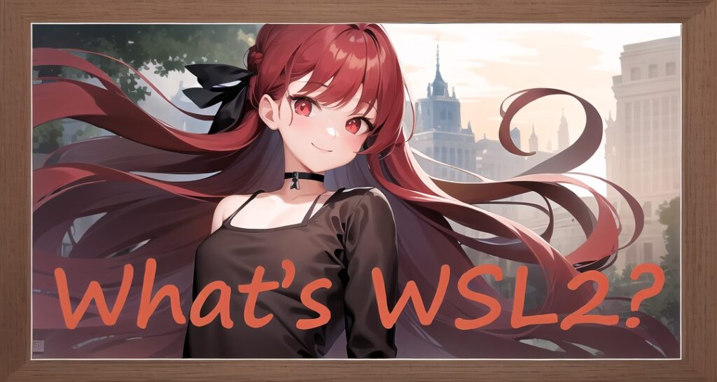 WSL2の仕組みをまとめてみる | 鷹の目週末プログラマー